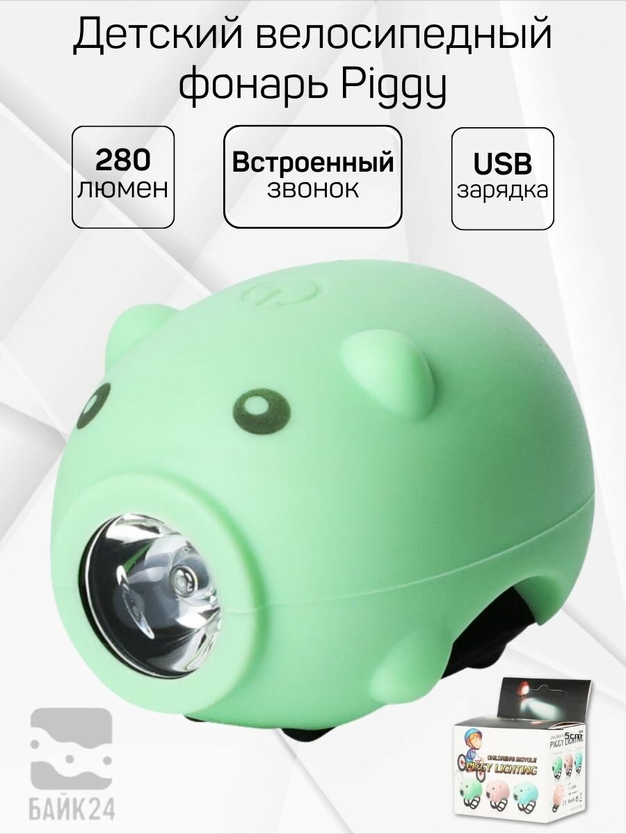 Детский велосипедный фонарь Piggy EOS060 USB с звонком, 280 люмен
