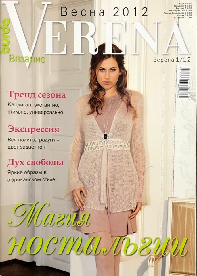 Журнал Verena Верена вязание № 1 2012 год #8