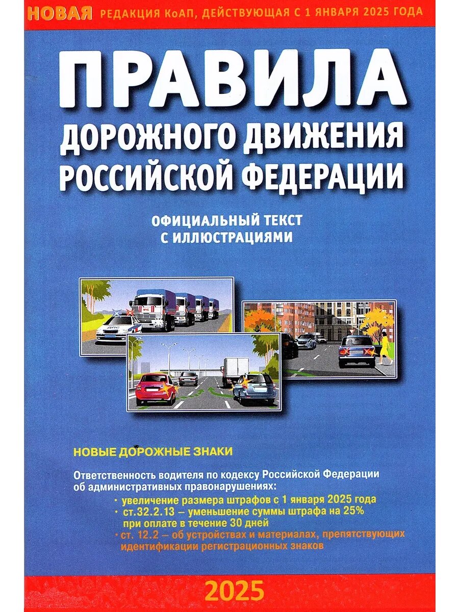 Правила дорожного движения 2026 (А5) ПДД