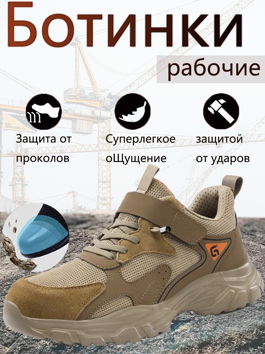 Защитная обувь Guyisa мужская рабочая ботинки легкая и мягкая удобная застежка-липучка коричневый