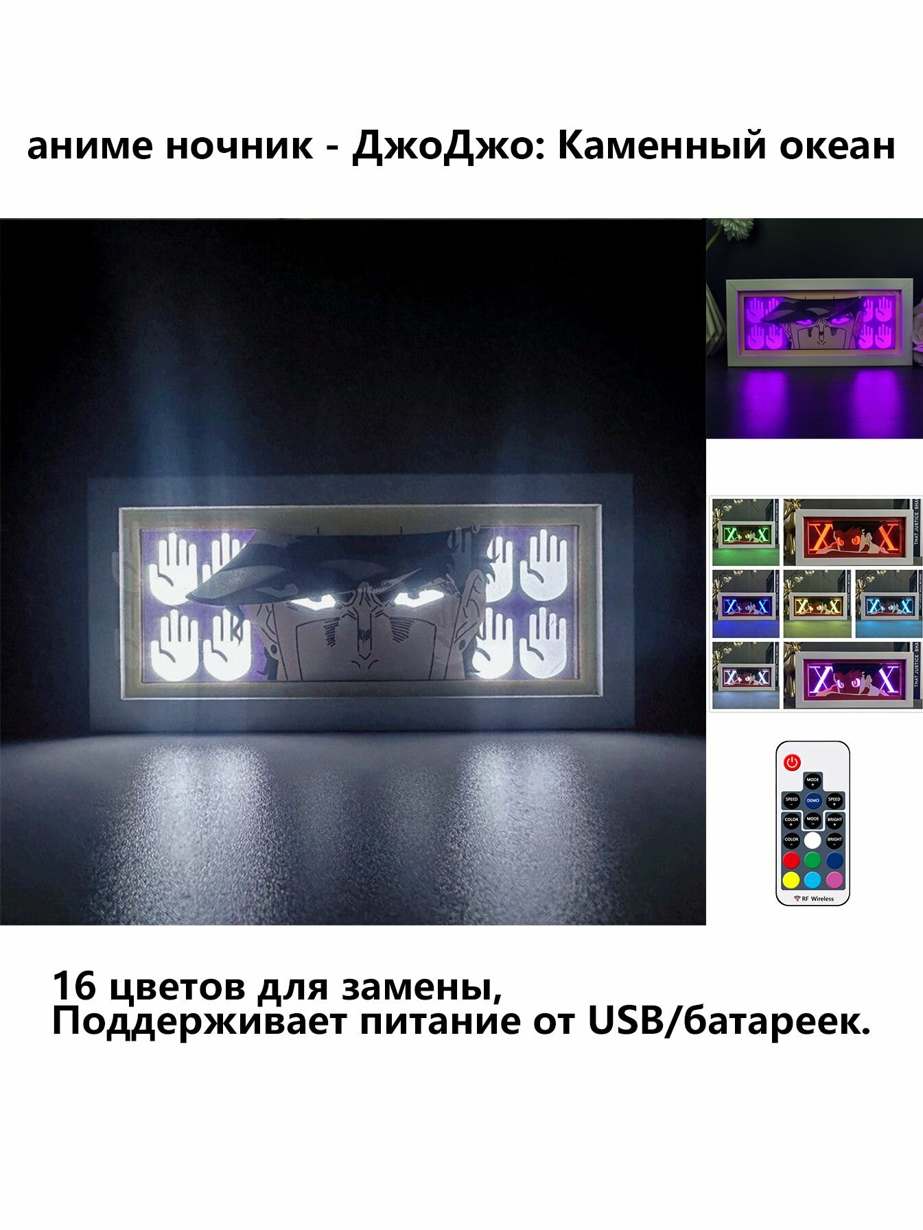 Аниме ночник/ДжоДжо: Каменный океан /Джотаро Куджо