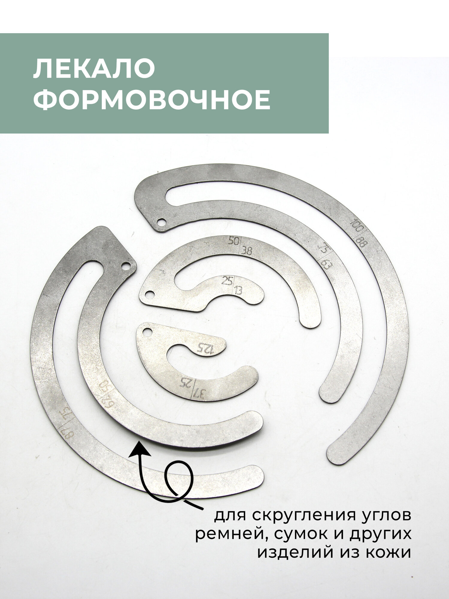 Стальное лекало "Максон"/ лекало портновское для рукоделия и шитья