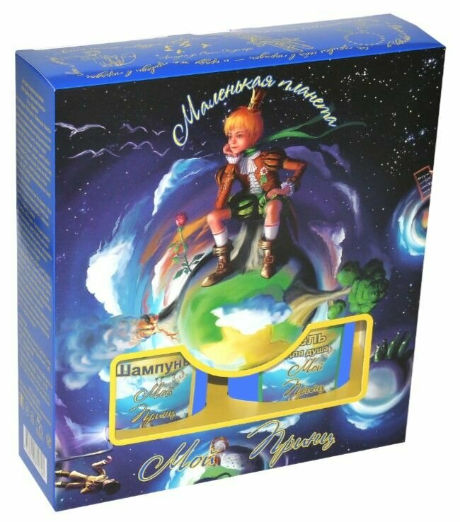 Festiva Подарочный набор детский Мой Принц, Маленькая Планета: Шампунь для волос, 250мл+Гель для душа, 250мл, 1 набор