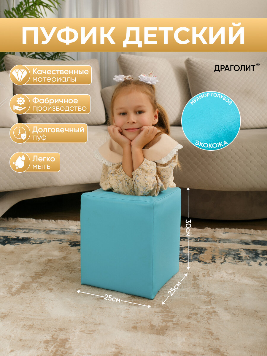 Пуф детский "Драголит", искусственная кожа, влагостойкий, для детей, 25x25x30 см