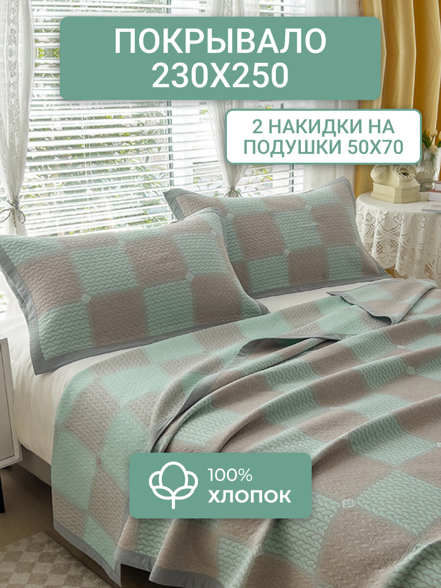Плед, покрывало, 230х250, муслин, евромакси, двухстороннее, гипоаллергенное