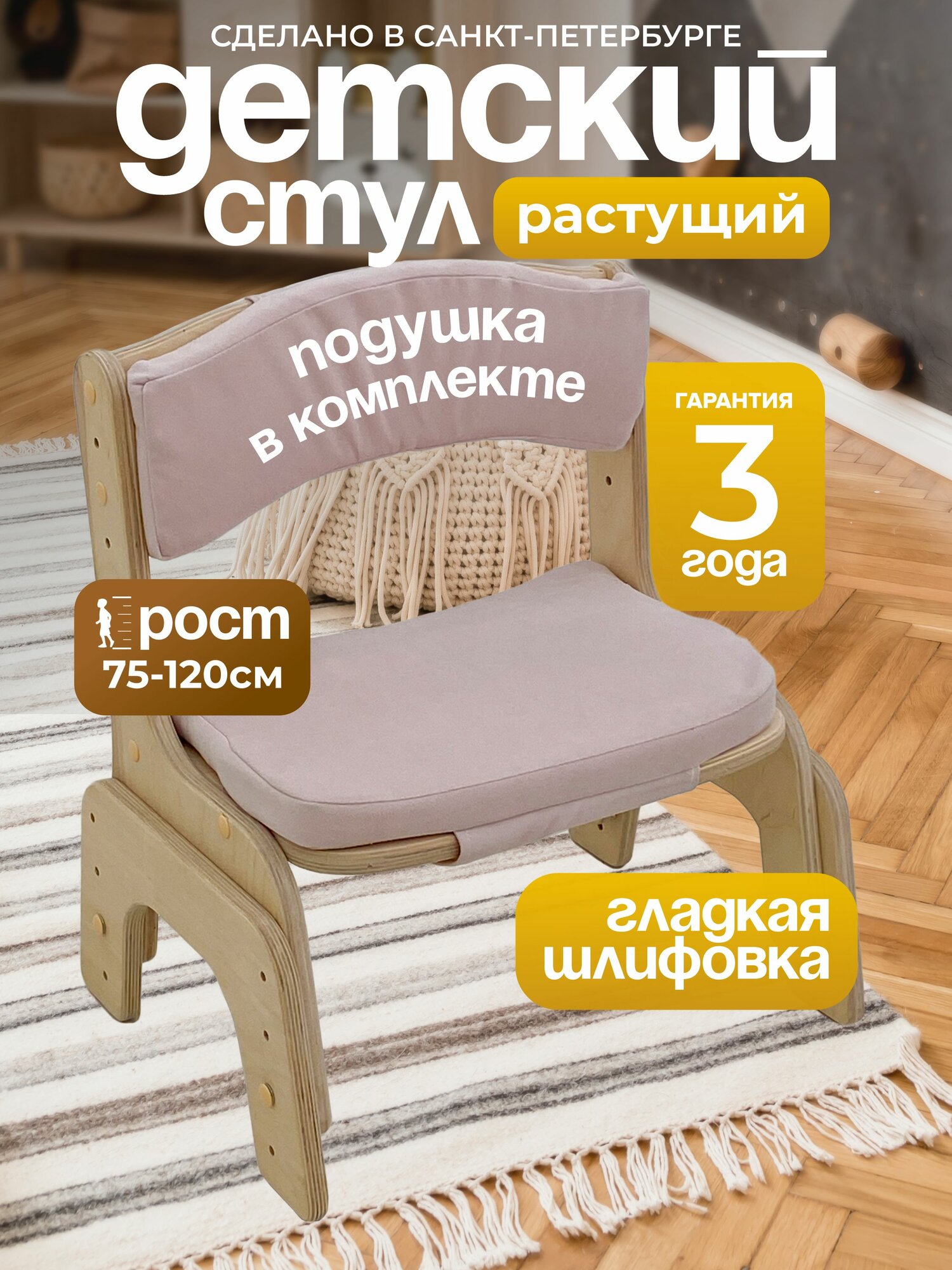 Детский стул движение-жизнь, для малышей, деревянный, с подушками