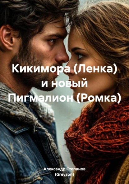 Сестра липовая [Цифровая книга]