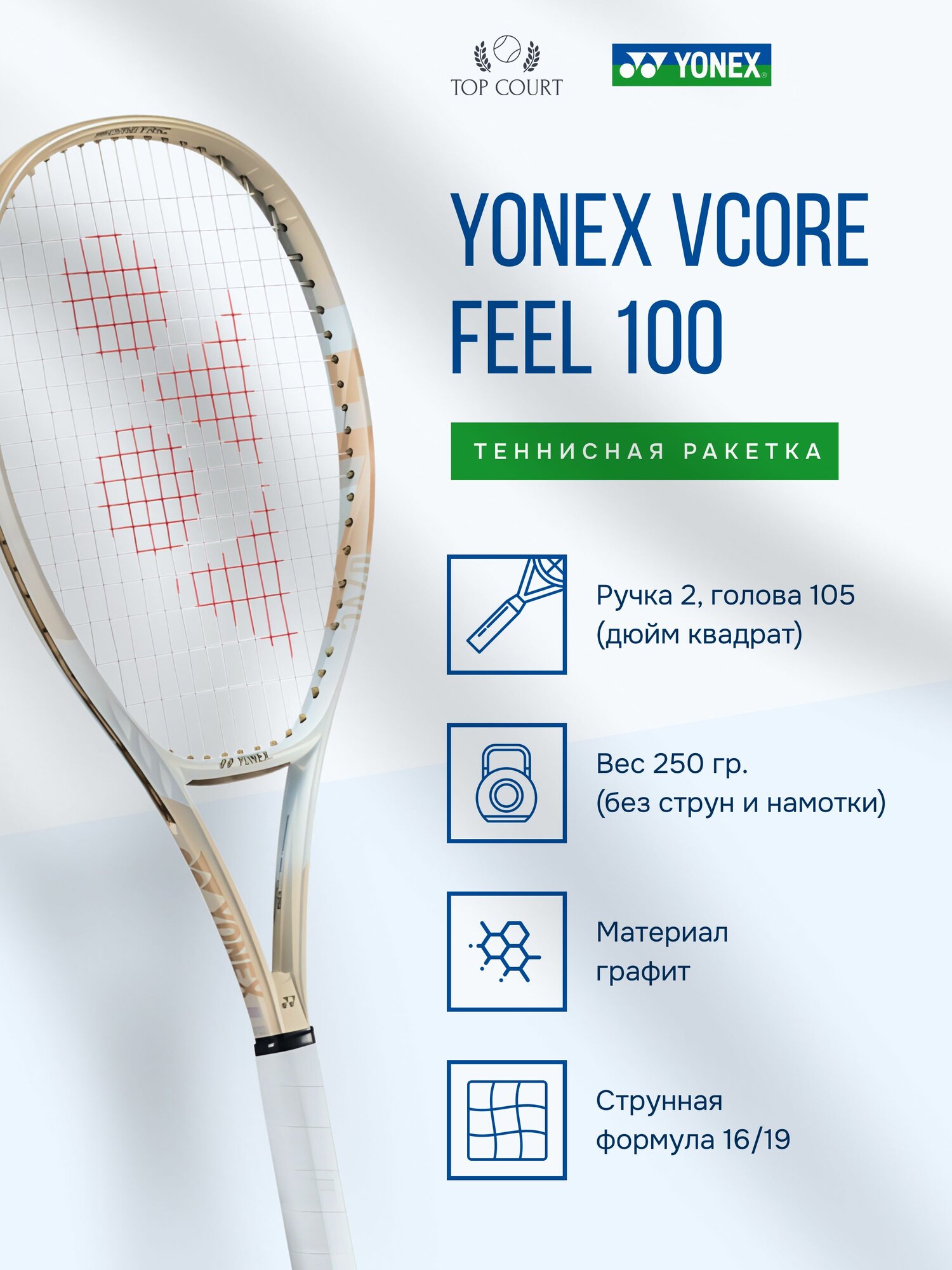 Ракетка для большого тенниса