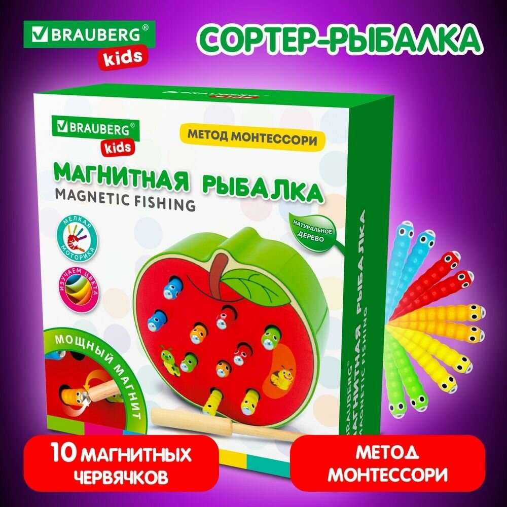 Сортер магнитный Brauberg рыбалка, деревянный, "Яблоко", развивающий, обучающий