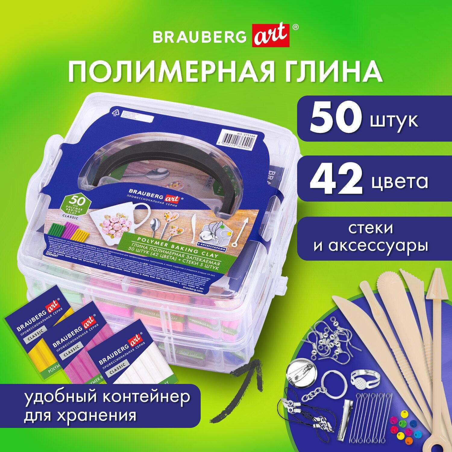 Глина полимерная Brauberg "Art", запекаемая, 50 шт, 42 цвета по 20 г, с аксессуарами, в кейсе
