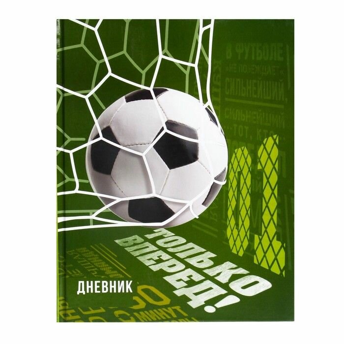 Дневник Calligrata "Футбол", универсальный, 1-11 класс, твердая обложка 7БЦ, глянцевая ламинация, 40 листов