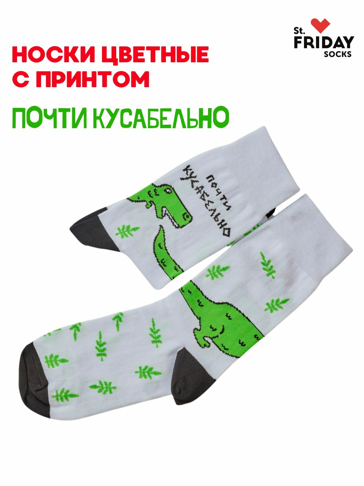 Носки