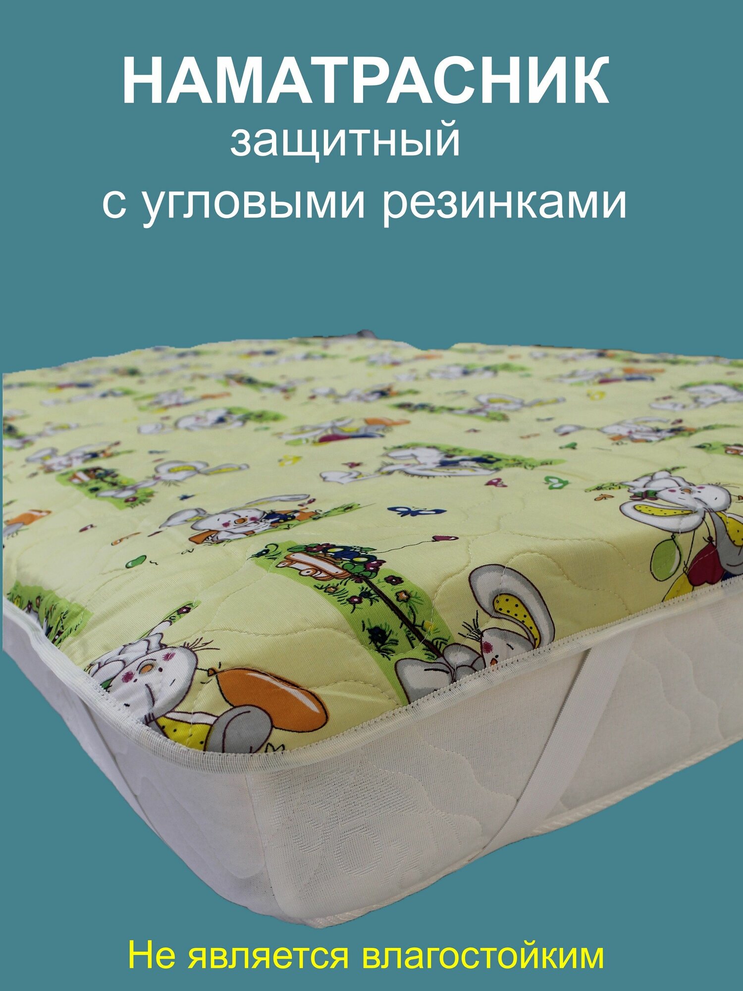 Наматрасник Alabri Elastic Color 60х170