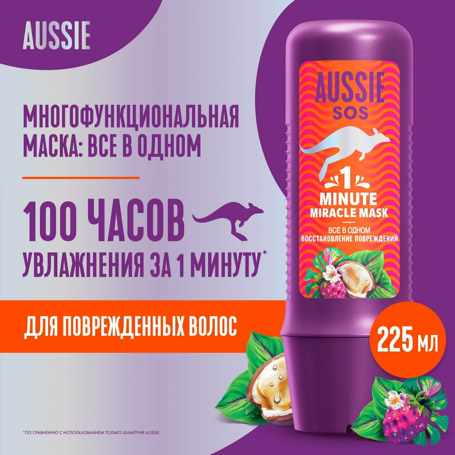 Масло для волос Aussie SOS Многофункциональная, восстановление повреждений, для очень сухих и поврежденных волос, 225 мл
