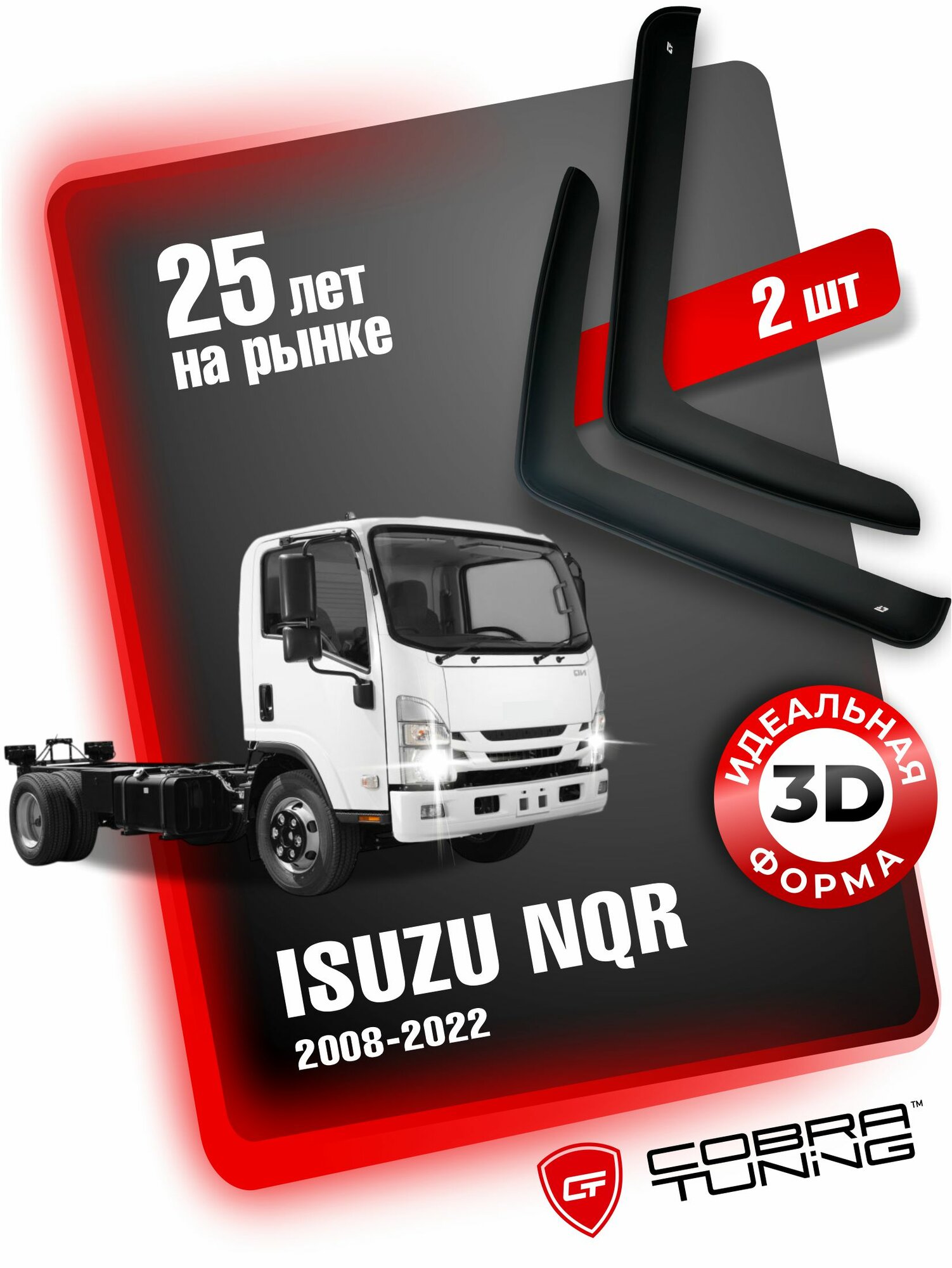 Дефлекторы боковых окон для Isuzu NQR (Исузу) 2008-2022, ветровики на двери автомобиля, Cobra Tuning