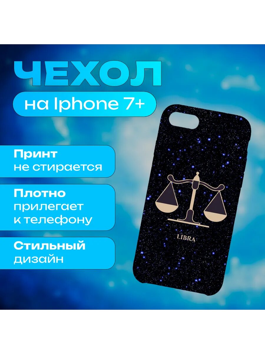 Чехол знак зодиака - Весы на iPhone 8 Plus / iPhone 7 Plus