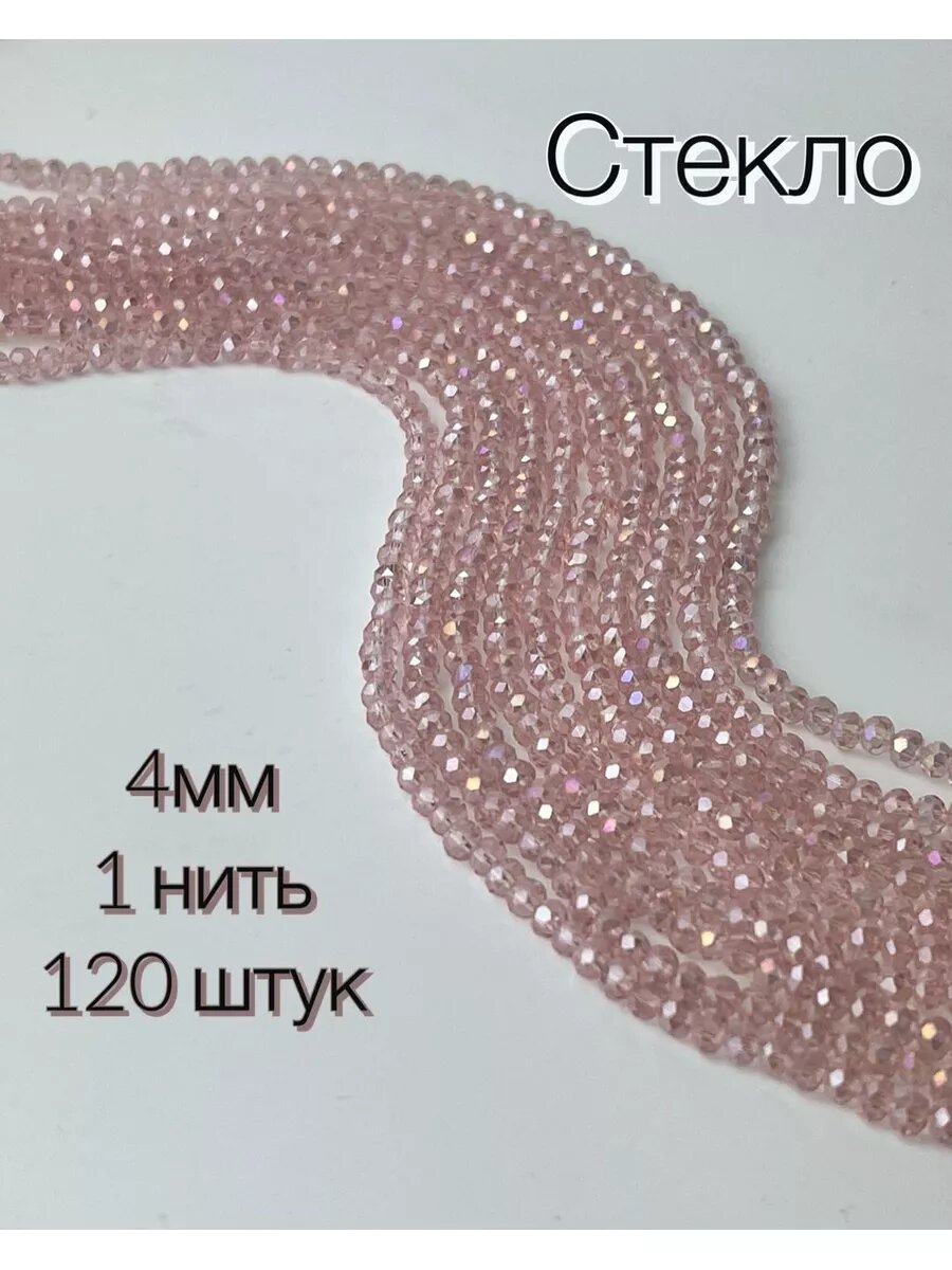 Бусины для рукоделия хрустальные 4 мм 1 нить