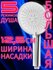 Лейка для душа