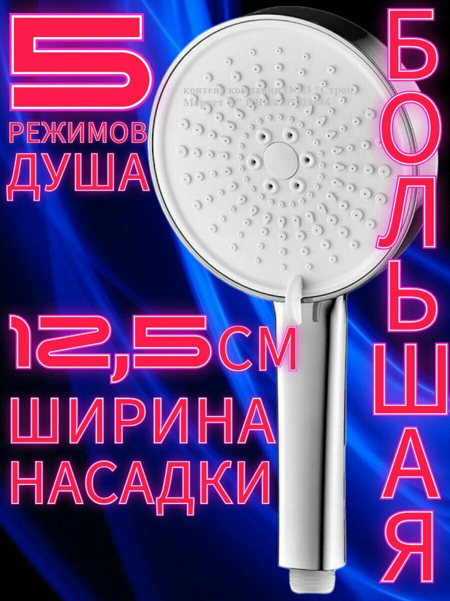 Лейка для душа