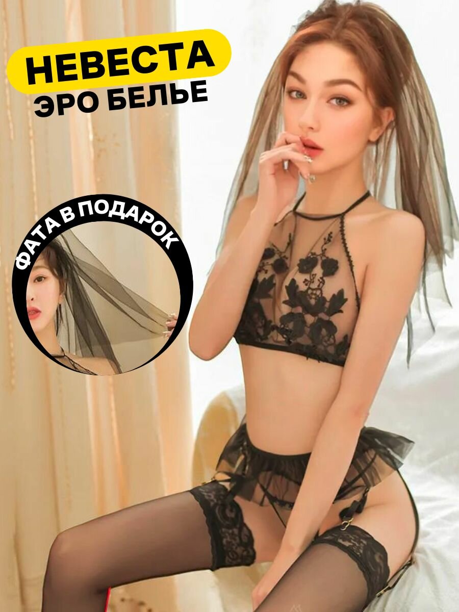 Эротическое белье
