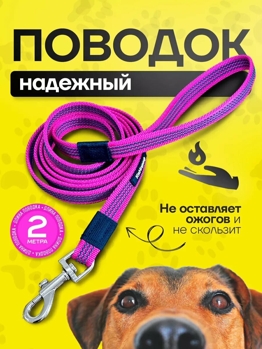 Поводок для собак 2 метра прорезиненный, для крупных и средних пород.