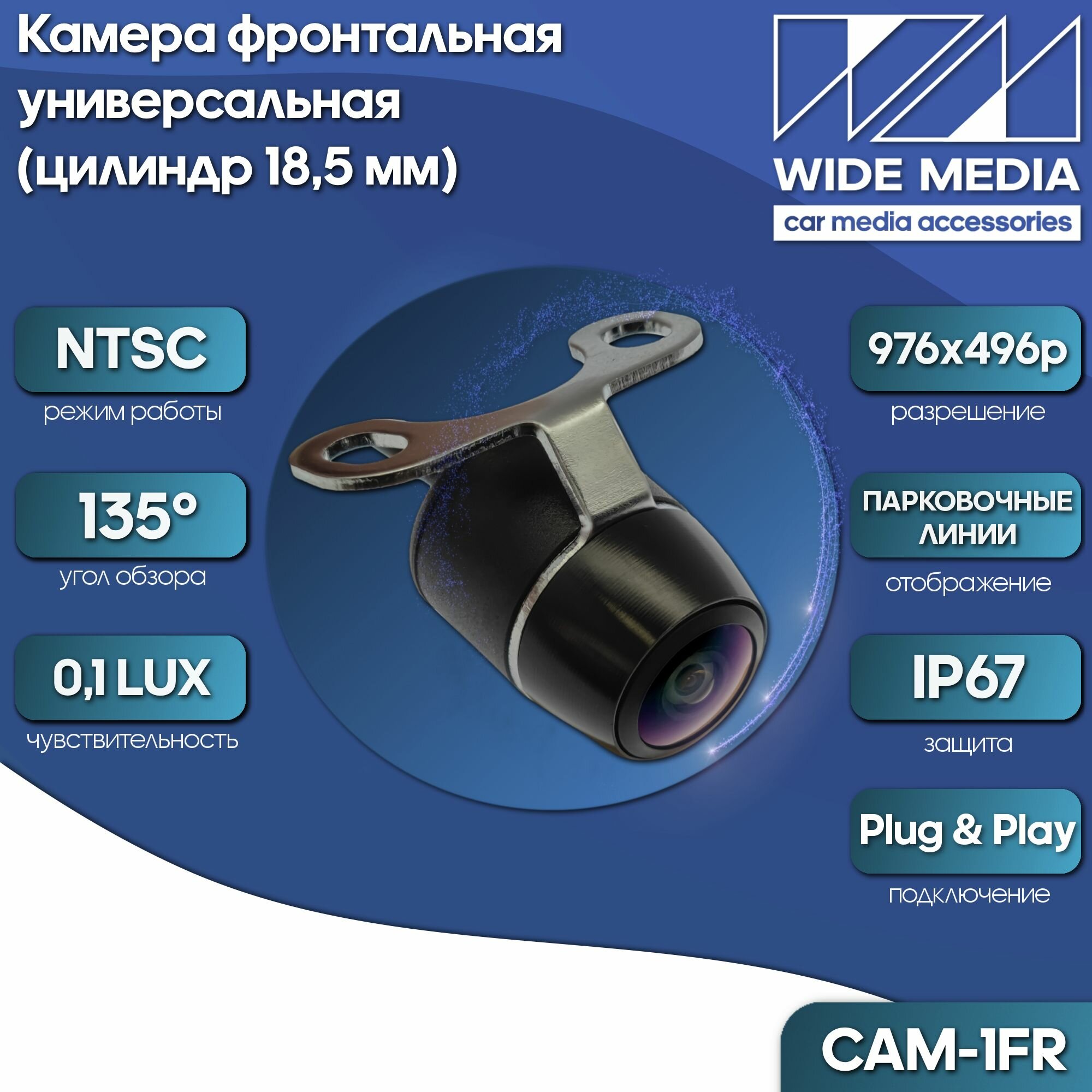 Камера фронтальная универсальная CAM-1FR Wide Media (NTSC, 976x496, 135)