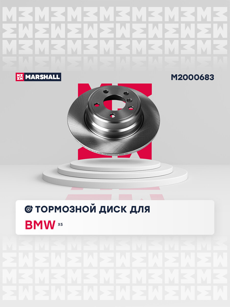 Тормозной диск Marshall M2000683, для BMW X5 2000-2007, задний, серый металлик