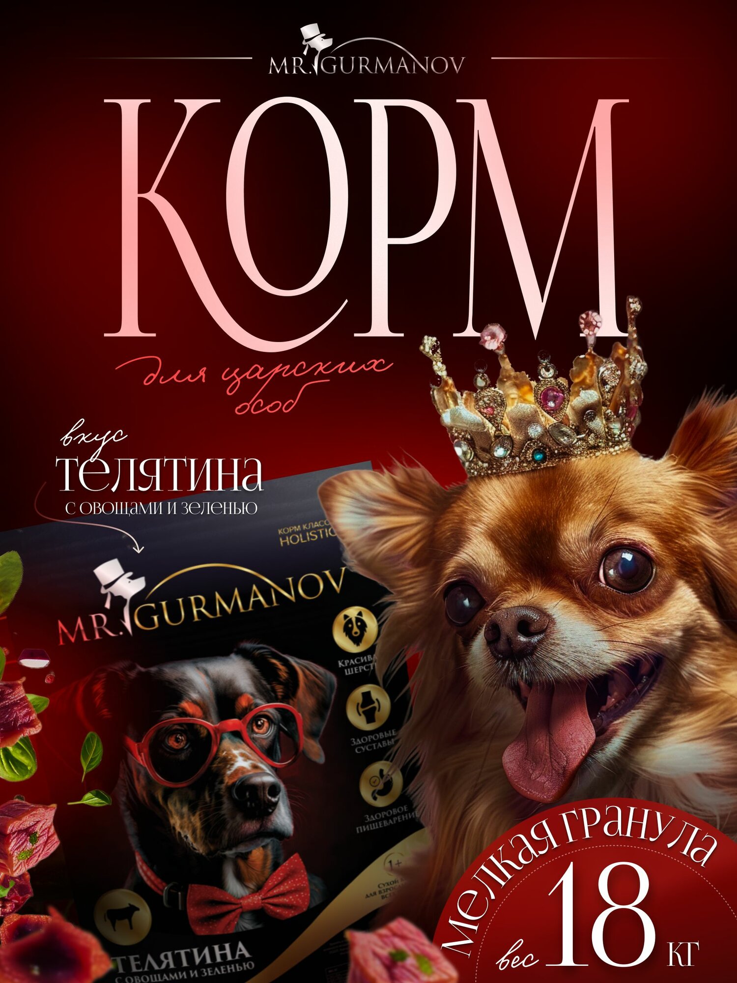 Корм для собак сухой 18 кг для мелких пород Телятина с овощами и зеленью