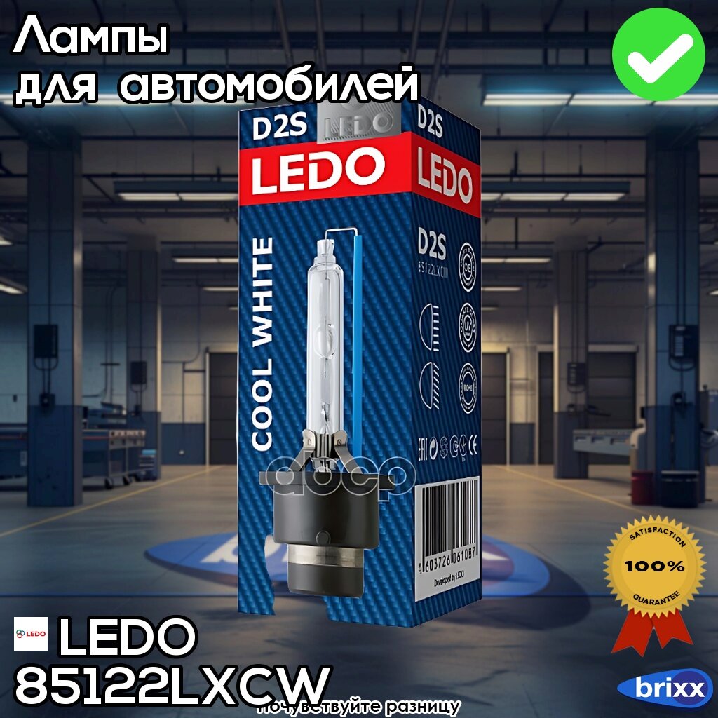 Лампа Cool White D2s 6000К LEDO арт. 85122LXCW