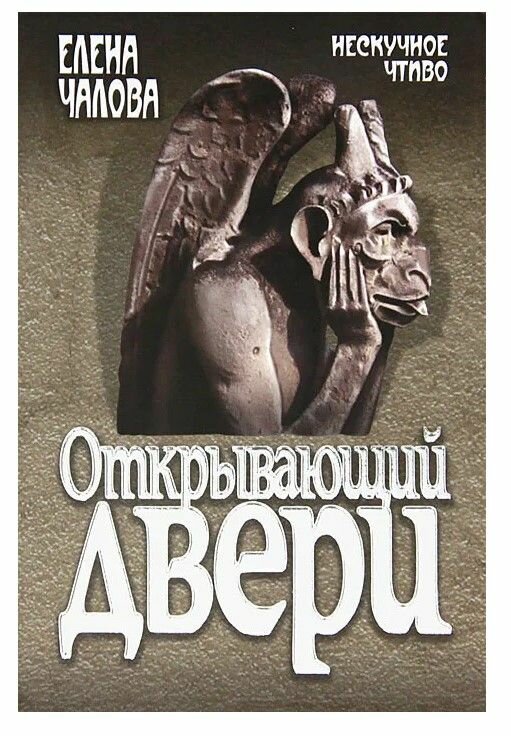 Открывающий двери