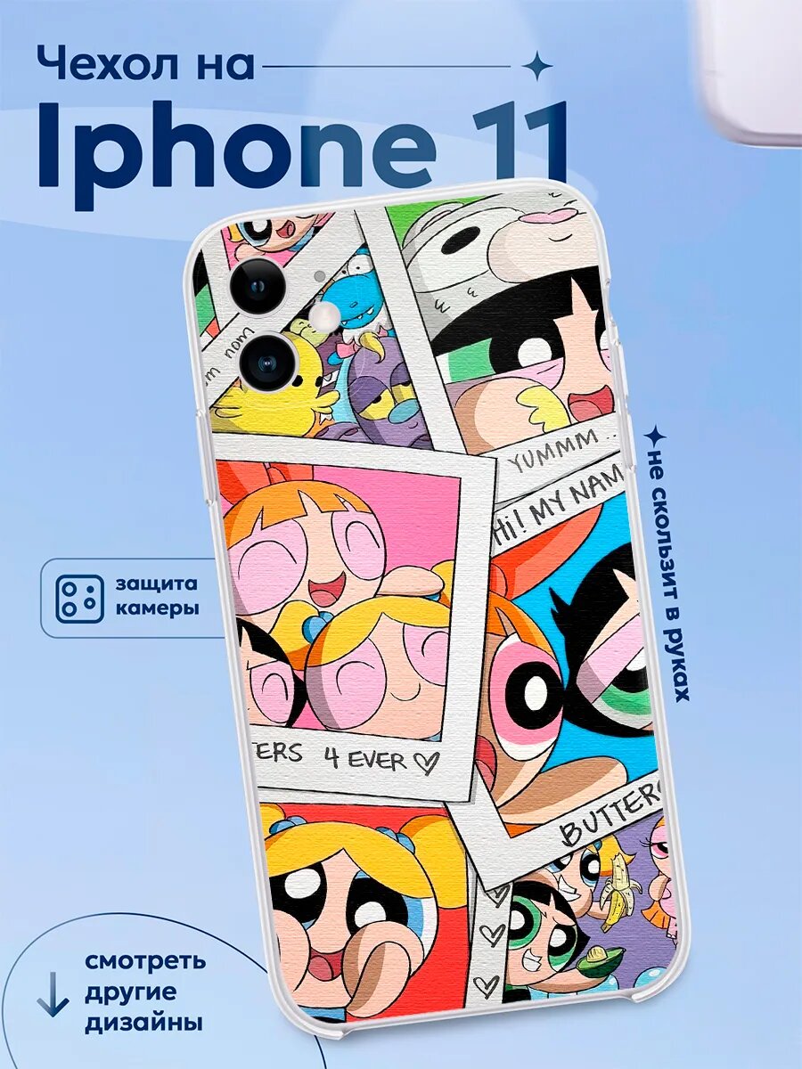 Чехол на Iphone 11 Мультфильм суперкрошки с принтом