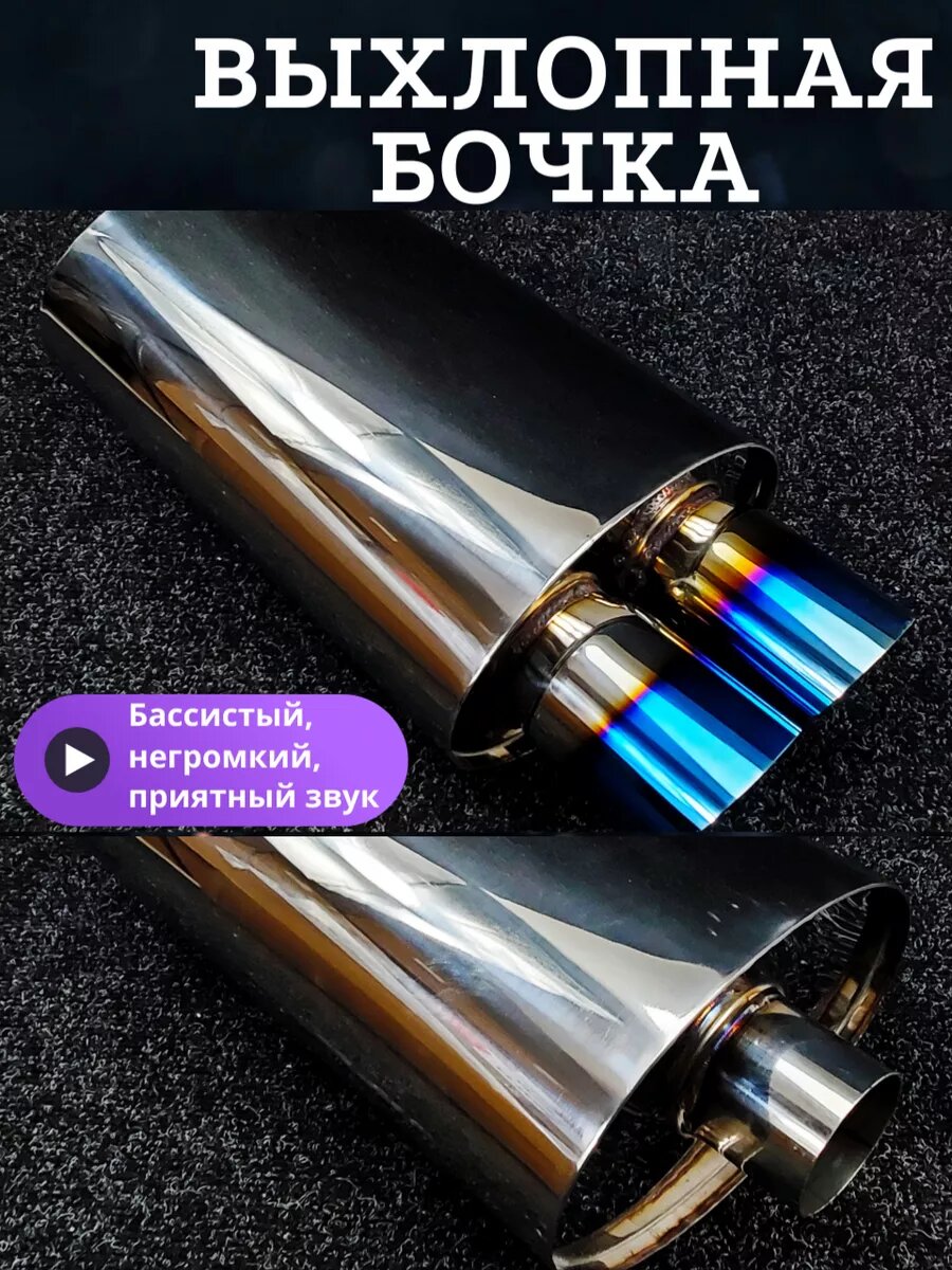 Бочка двойная HKS style 63мм прямоточная