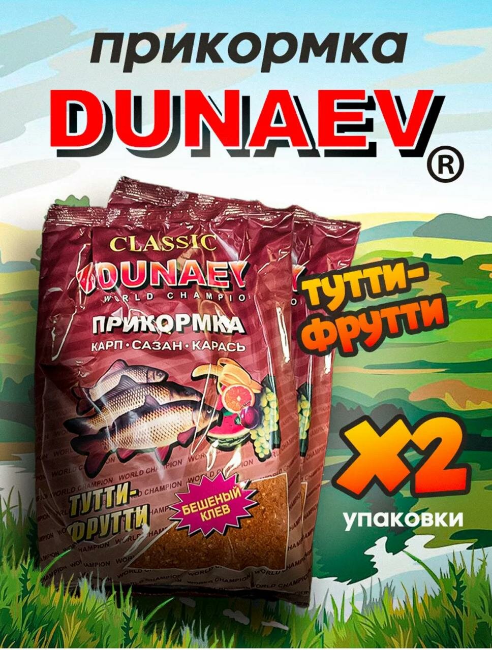 Прикормка дунаев тутти-фрути класс