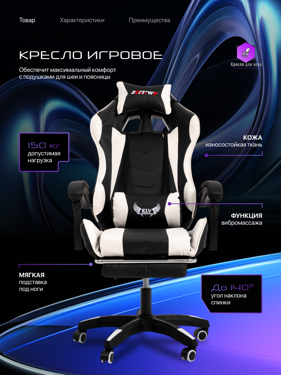 Компьютерное кресло игровое геймерское с вибро-массажем и подножкой