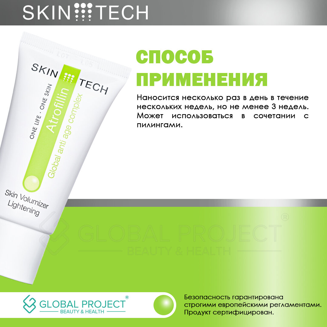 Skin Tech Atrofillin, крем - универсальный антивозрастной комплекс, 50 мл — фото 1