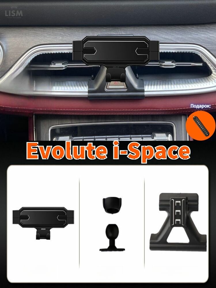 Evolute i-Space Автомобильный держатель для мобильного телефона, evolute i-space Автозапчасти