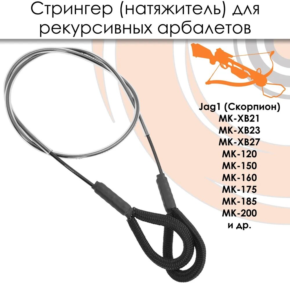 Натяжитель тетивы B30006A, для арбалетов, для Jag1, MK-серии