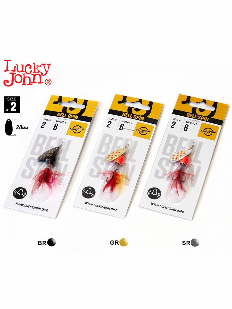 Блесна вращающаяся Lucky John BELL SPIN 02 6.0г BRD/GRD/SRD (3шт. в упк.)