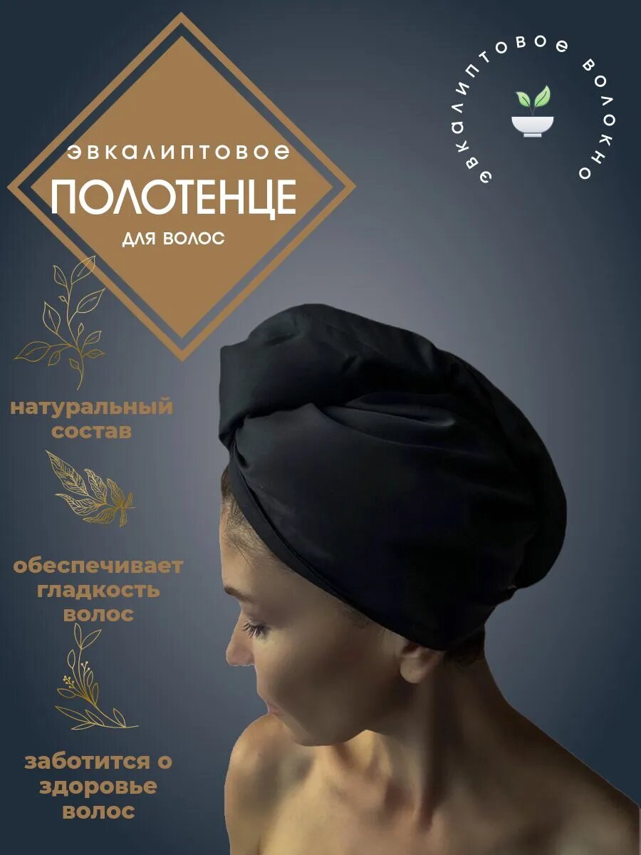 Шелковый тюрбан для сушки волос мягкое и антибактериальное полотенце для бережного ухода, быстро впитывает влагу, удобно фиксируется