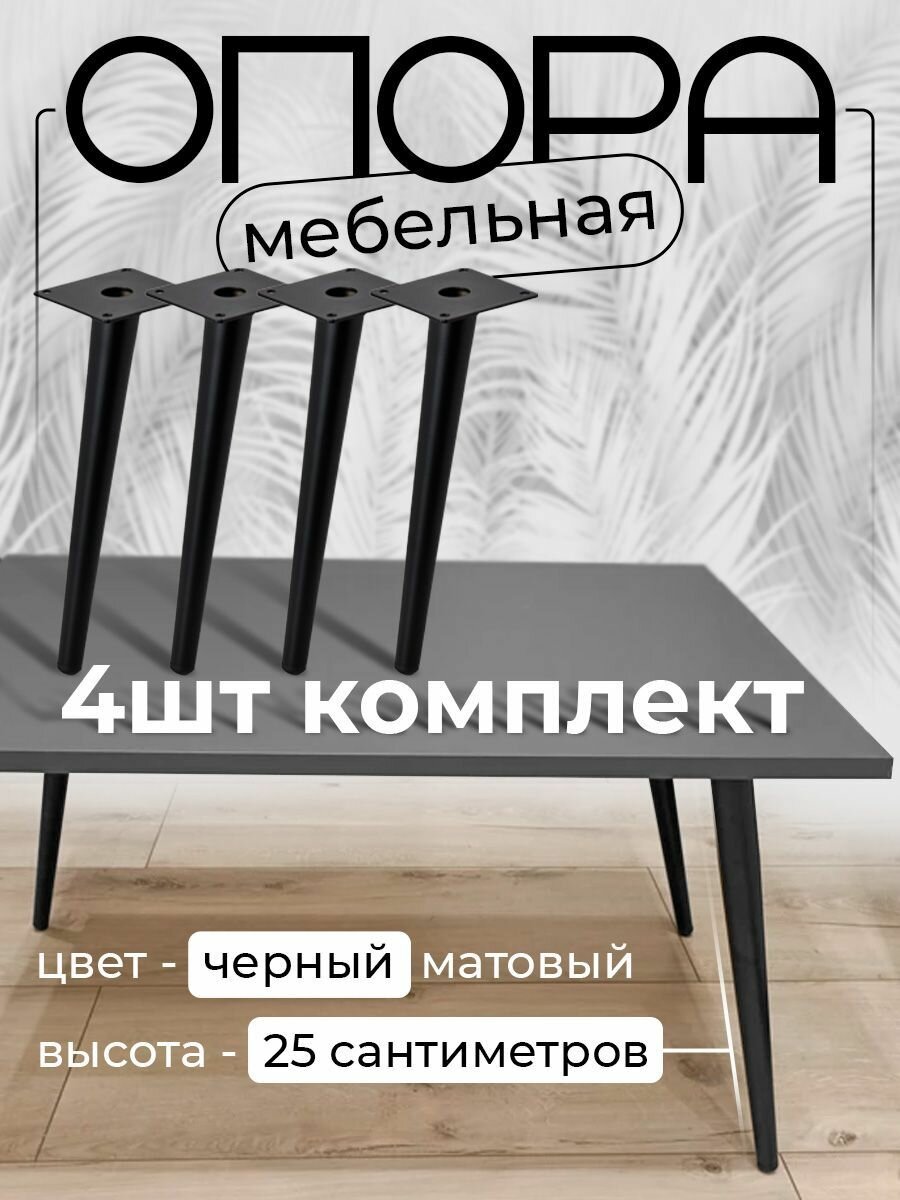 Ножка для мебели