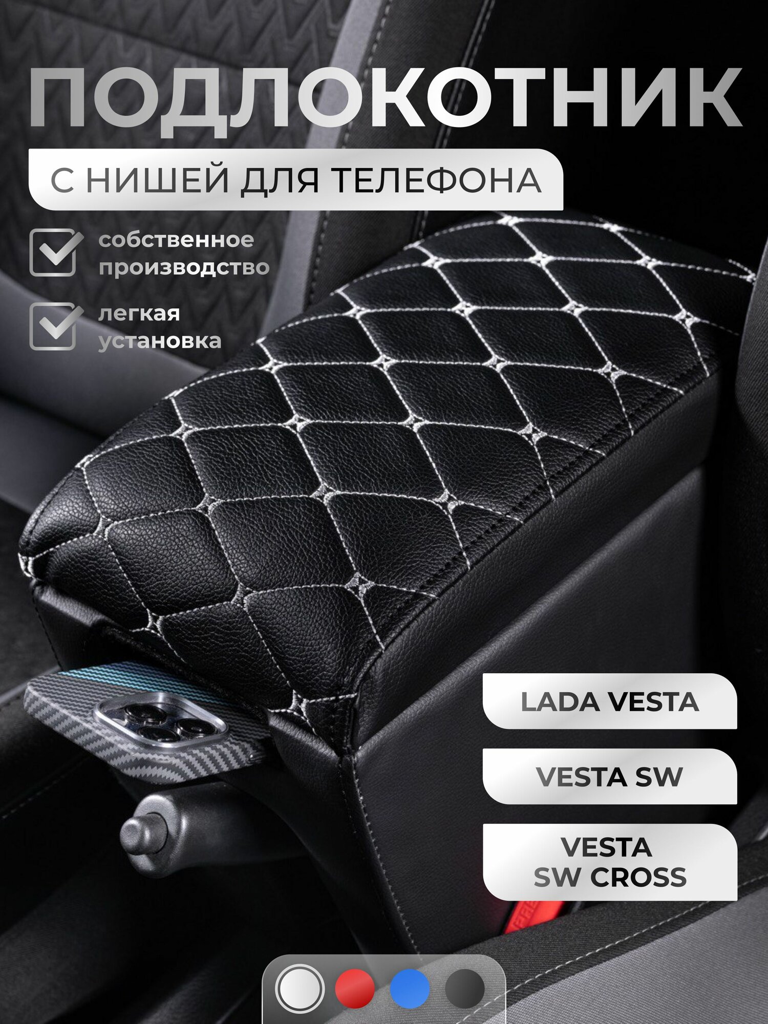 Подлокотник на машину LADA VESTA с нишей под телефон