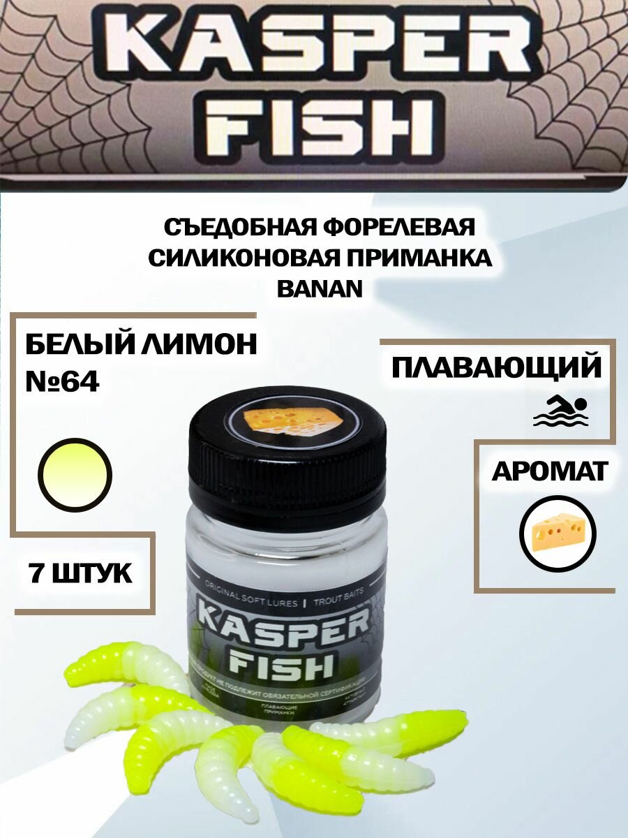 Форелевая силиконовая приманка Maggot 1.6. 38 мм. Белый лимон