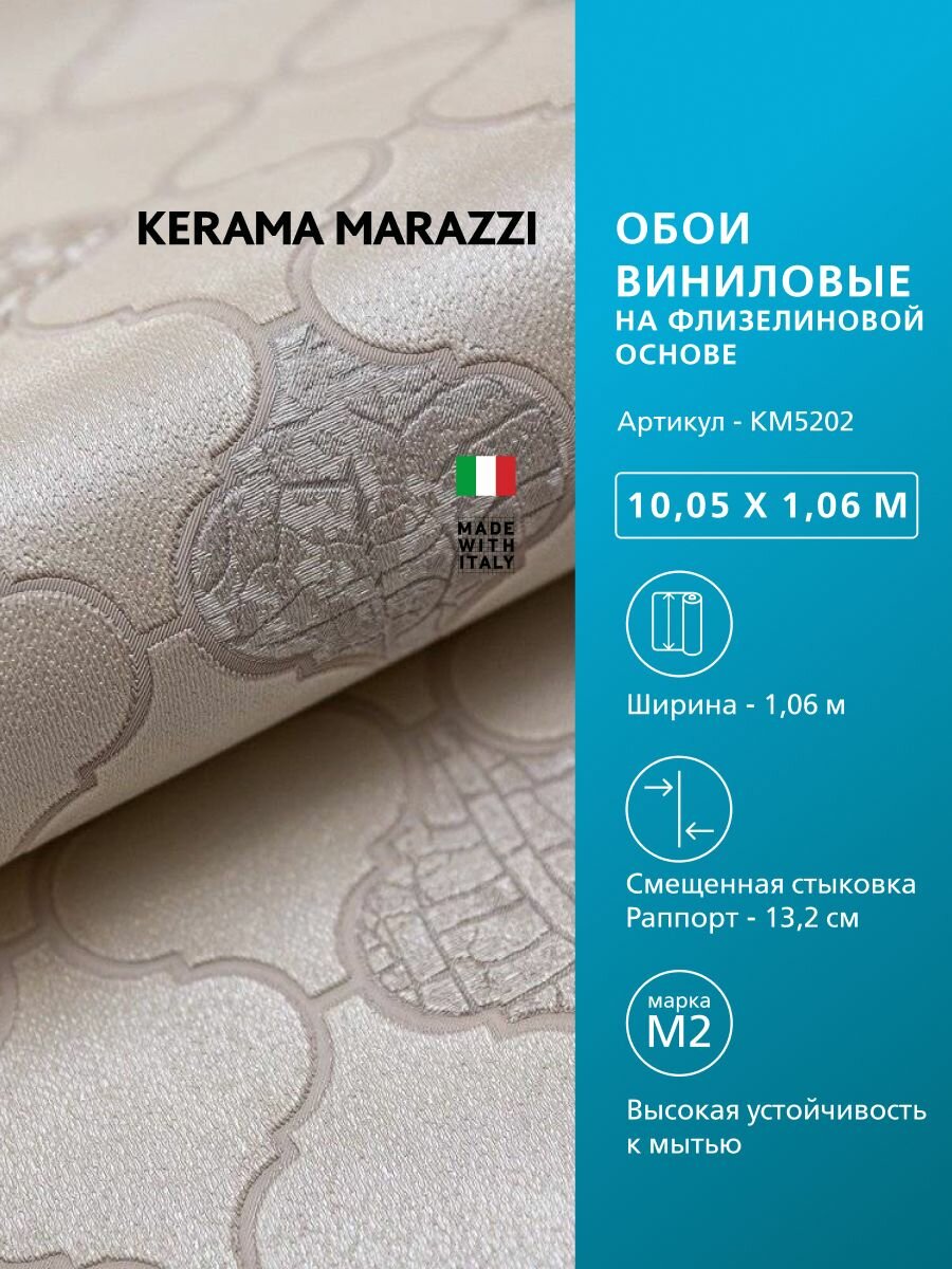 Обои KERAMA MARAZZI Арабески виниловые на флизелиновой основе для стен Бежевый KM5202