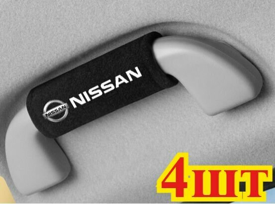 Чехлы 4 шт на подлокотник и дверные ручки для Nissan — велюровые защитные накладки, быстрая установка для салона
