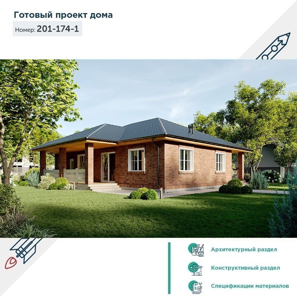 Проект стильного просторного одноэтажного дома с угловым крыльцом и большой террасой 201-174-1 (КР)