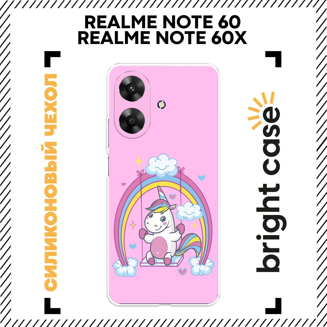 Чехол на Realme Note 60 / Реалми Нот 60 с принтом Качели для единорога