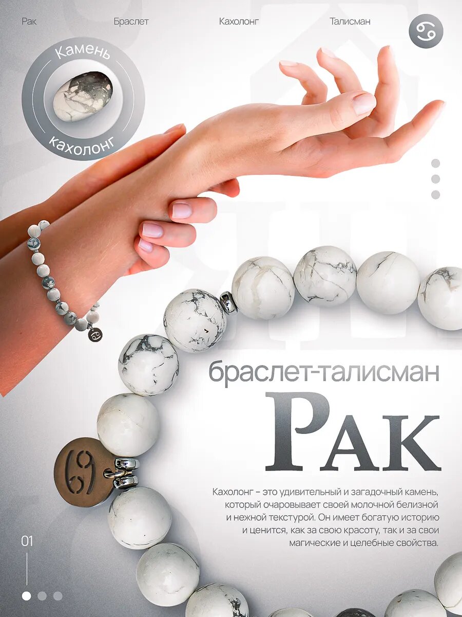 Браслет, кахолонг