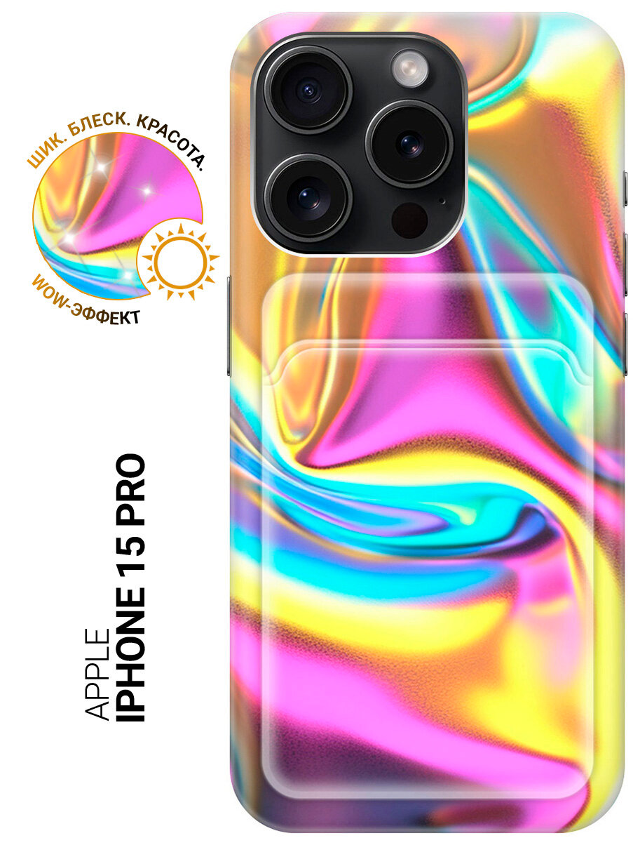 Силиконовый чехол на Apple iPhone 15 Pro с принтом "Ультрафиолетовая абстракция" с карманом для карты прозрачный