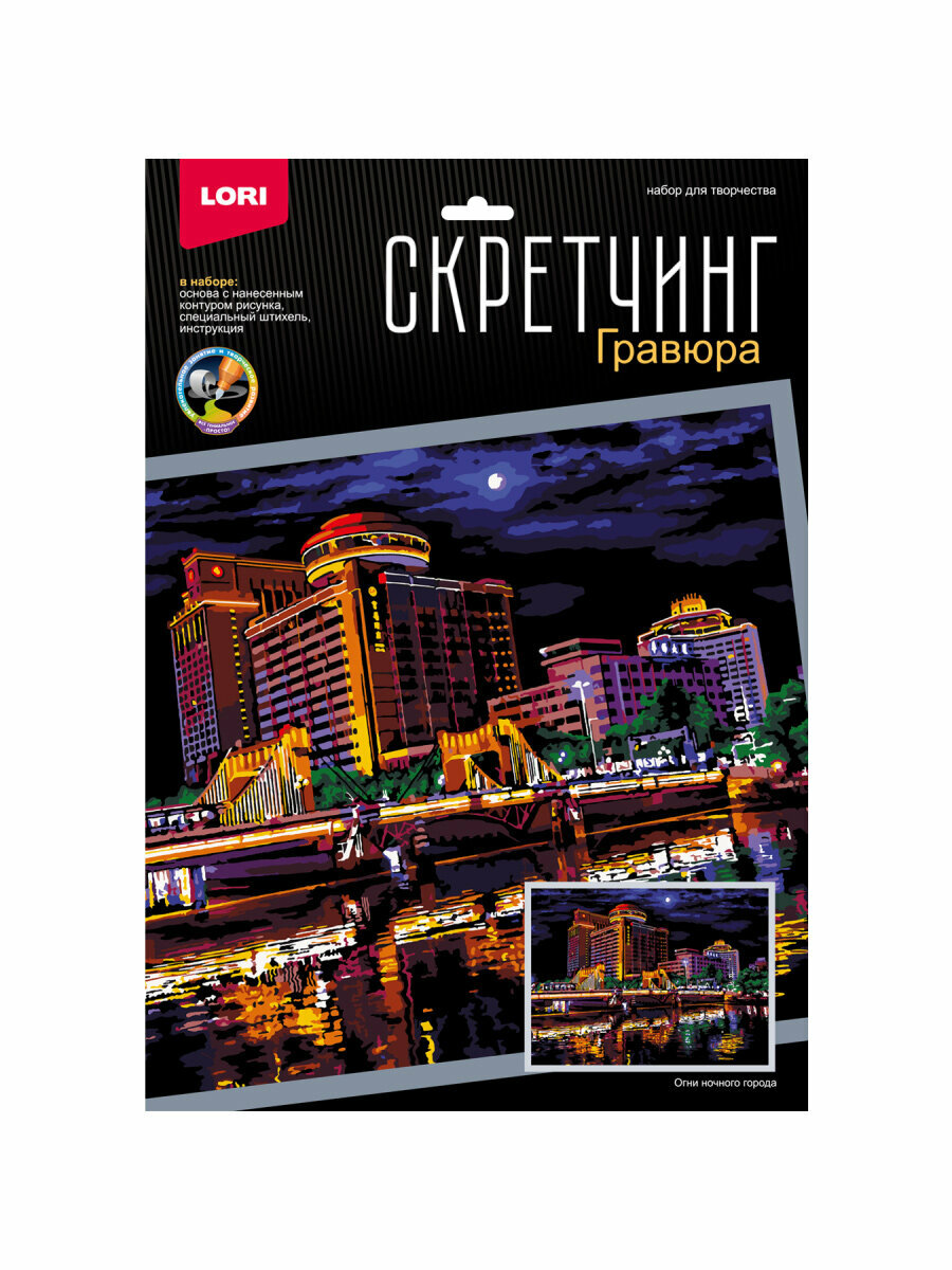 LORI Скретчинг Ночные города Огни ночного города 30х40 см Гр-784 с 6 лет