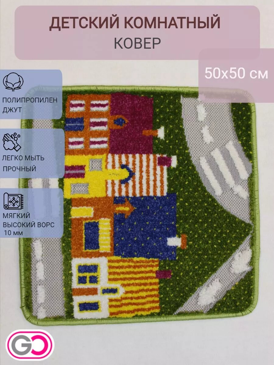 Ковер GLOREKS CARPETS "Домики", 50x50 см, антибактериальный, полипропилен